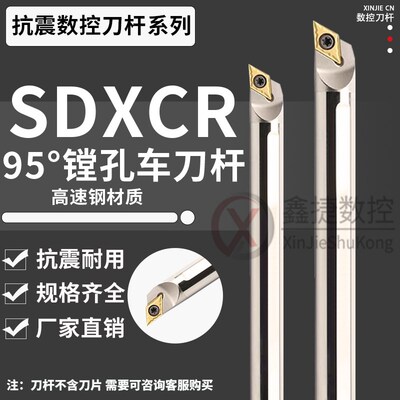 高速钢抗震内孔刀杆 95度镗孔车刀H08K/H10K/H12M-SDXCR07菱形刀