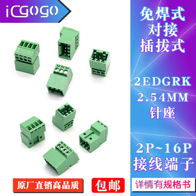 2EDGRK-2.54mm小间距免焊对接针座15EDGKP插拔接线端子母插座2-16