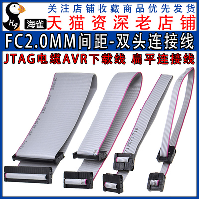 FC-2.0 双头压线头 灰排线JTAG电缆AVR下载线 扁平连接线  6P-60P