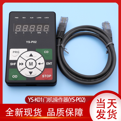 易升门机操作器/江南快速/YS-P02/易升门机变频器/YS-K01操作器