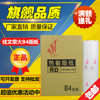 佳文 荣大 RDB4 325 335 3508 3608 4119 4129 4200 无芯片 版纸