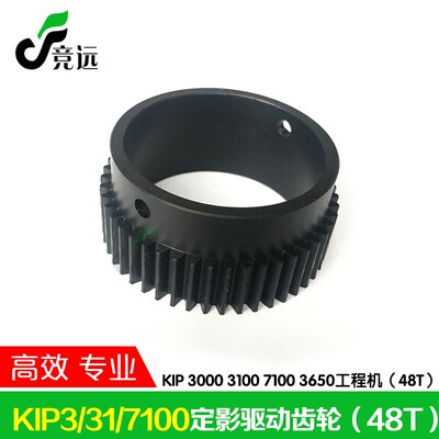 奇普KIP3000 700M 770工程机定影齿轮 驱动齿轮 定影器驱动齿轮