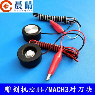 雕刻机对刀块/对刀仪CNC控制卡MACH3系统用自动对刀仪小型雕刻机