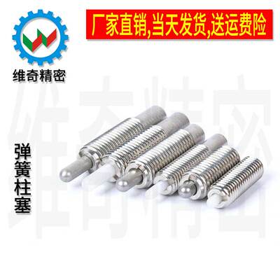 弹簧柱塞 弹簧销 顶丝柱头螺丝 PJLSK PJLK PJHK VCN515 厂家现货