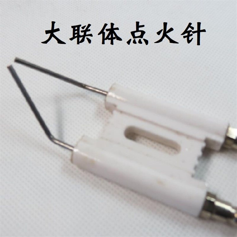 陶瓷打火针 燃烧机配件 柴醇油气化灶打火棒 双头大联体点火电极