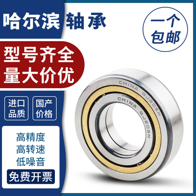 哈尔滨角接触球轴承QJ330 QJ336M