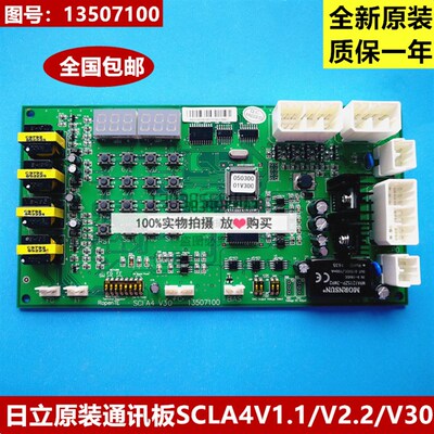 全新原装日立电梯GVF UAX NPH通信板SCL A4板13507110/全国包邮