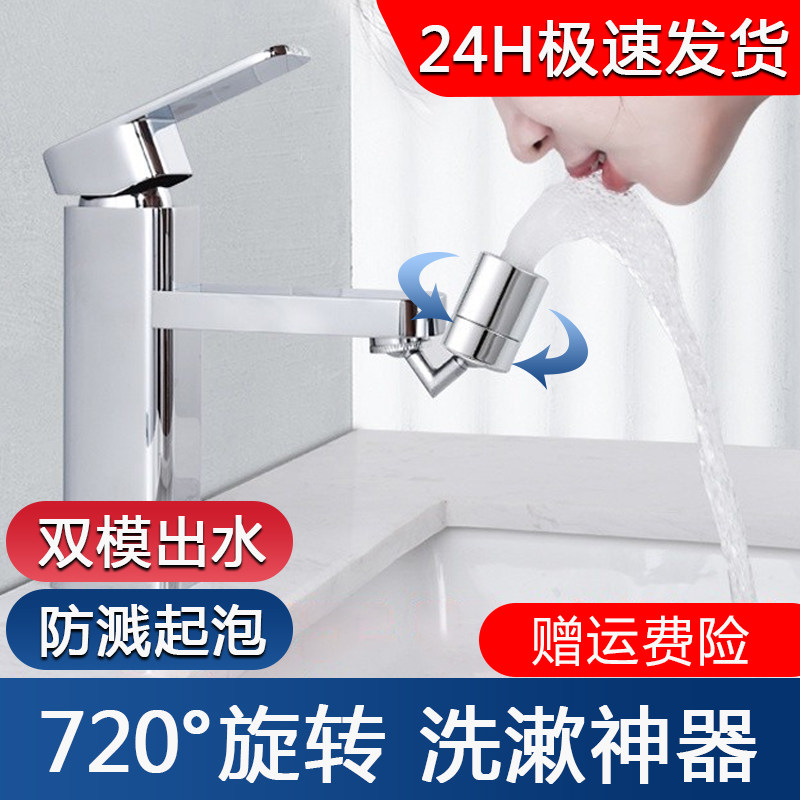 万向水龙头增压起泡器家用脸盆通用内丝外接水嘴延伸防溅洗漱神器