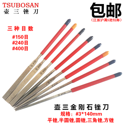 金刚石锉刀TSUBOSAN壶三金刚锉整形锉平扁锉半圆三角圆方锉满包邮