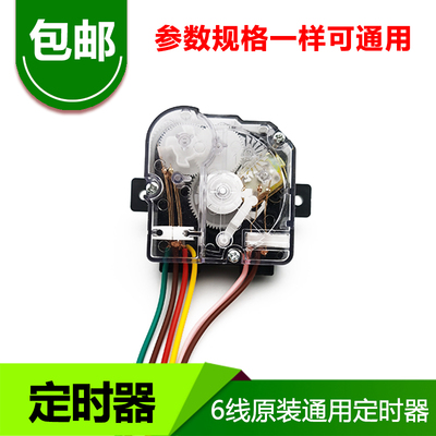 适配海鸥洗衣机定时器洗涤开关6线XPB105-1052S配件旋钮DXT15分钟