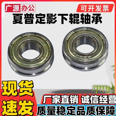 夏普AR MX M550 700 555 625S 620 623 753 N U 定影下辊 轴承