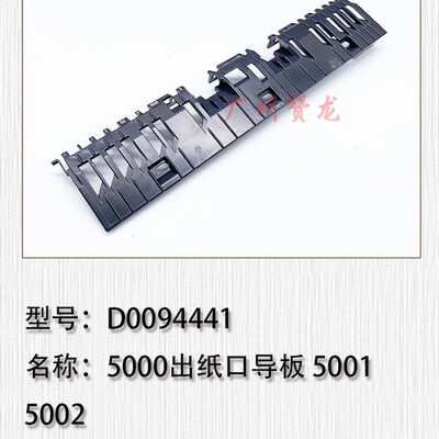 原装理光MPC3001 C3501定影器导板 C4501 C5501出纸口组件导纸板