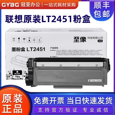 联想LT2451原装粉盒LJ2605D/LJ2655DNM7605D/M7615DNA M7655DHF