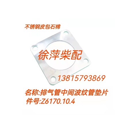淄柴6170排气管垫淄博8170增压器垫Z170.10.3淄柴排气管波纹管垫