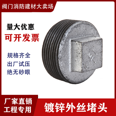 镀锌外丝堵接头头自来水管堵镀锌配件外阻流塞46分DN152025324050