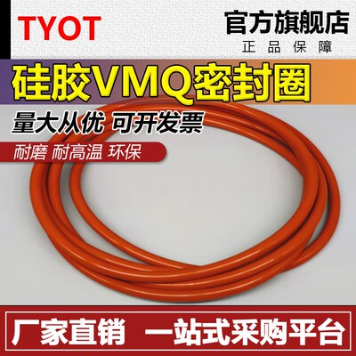 硅胶O型圈VQM495/500/505/510/515/520/525/530*10mm耐高温弹性