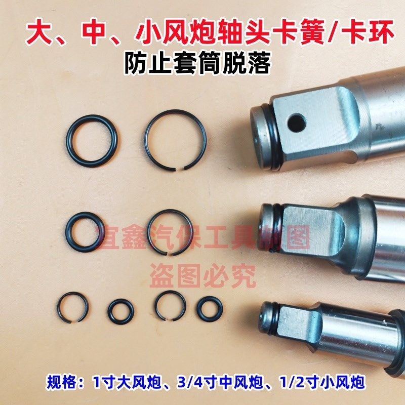 大中小风炮配件前轴轴头卡簧卡环风炮轴头弹簧密封圈风动气动扳手