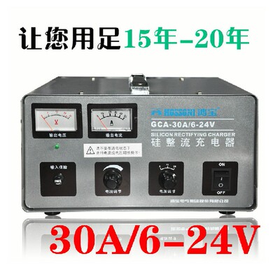 鸿宝 elecall*GCA硅整流充电器 6-24V/10A 30A