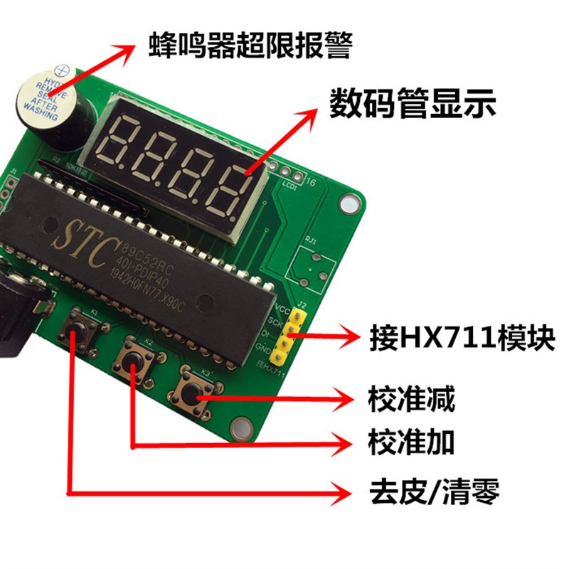 电子秤模块数码管显示器HX711压力传感器51单片机 称重报警模块