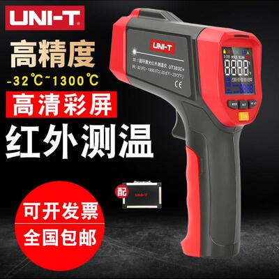 优利德UT300S/303C红外线测温仪高精度工业测温枪水温油温温度计