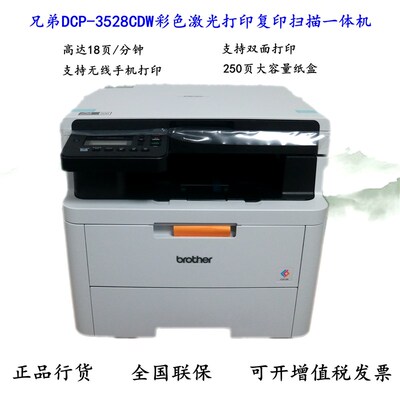 兄弟DCP-L3528CDW/L3228/3160cdw彩色激光打印复印扫描一体机双面