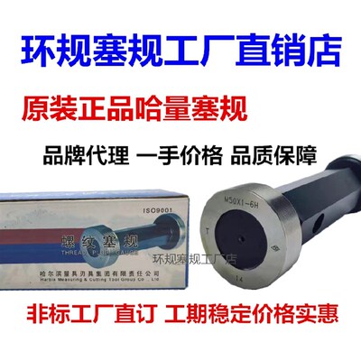 正品哈量螺纹塞规通止规 M82M85M90M95M100*6*4*3*2*1.5 6H/7H/6G