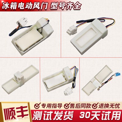 适用美的冰箱配件大全电动风门BCD-330WTV-330WTL冷冻藏风道组件