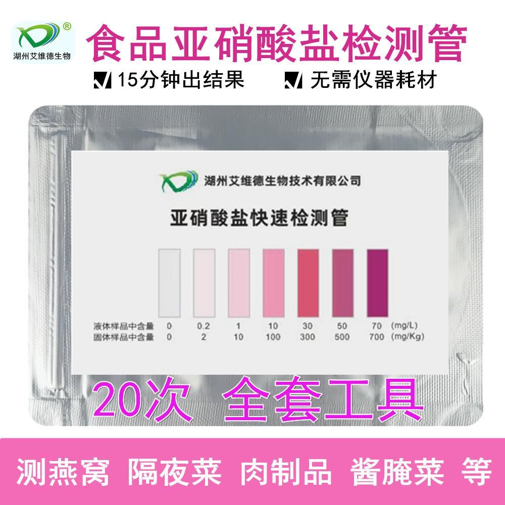 食品亚硝酸盐检测试剂泡菜试纸卡切削液腌菜卤肉科学实验教学