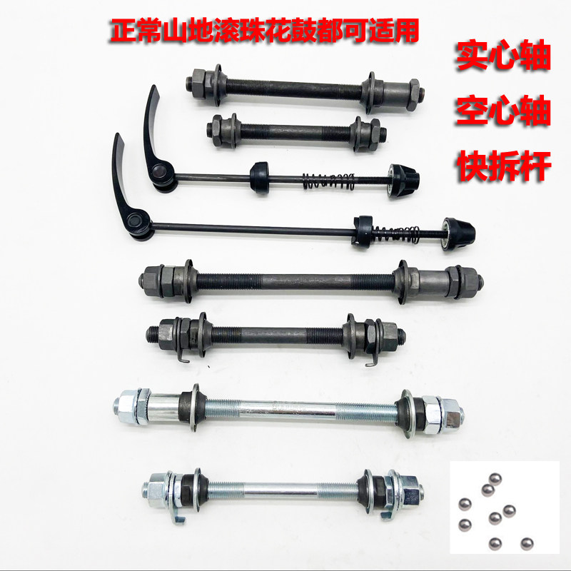 登山车自行车实心空心轴后轴滚珠花鼓轴芯轴杆中心轴螺丝杆带珠档