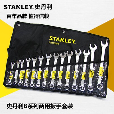 史丹利工具14件B系列两用扳手套装STMT80944-8-23 STMT80946-8-23