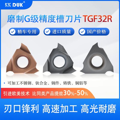 高精卡簧浅槽刀片TGF32R0.3 0.4 0.5 0.6 0.7 0.8 0.9 1.0/3.0