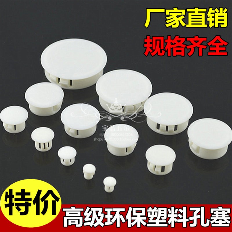 白色高档塑料孔塞盖 塑料孔盖 管孔塞盖子 孔塞堵头 管盖子螺丝盖