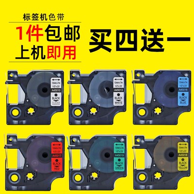 DAT适用dymo达美D1标签机色带45013 45018打印纸标签带12mm*7m