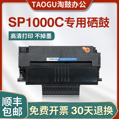 适用理光SP1000C硒鼓FAX1140L 211SK 1180 FX150SF打印机SP1000SF