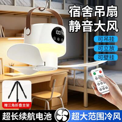 风小吊扇灯XGL-A2家用生宿舍床上大风力音学户外帐篷小型可携式静