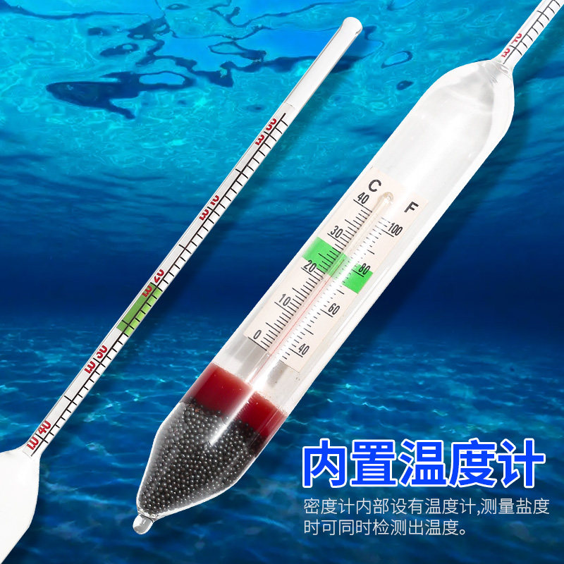 高精度盐度表海水密度计比重计产养殖海鲜鱼缸水族箱盐度计咸度计
