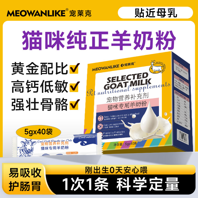 宠莱克猫咪羊奶粉猫用宠物专用孕乳营养补充剂幼猫小猫吃喝的奶粉
