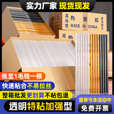 特粘透明白热e熔胶棒环保无味热溶黄色胶条7mm11手工EVA高粘黑胶