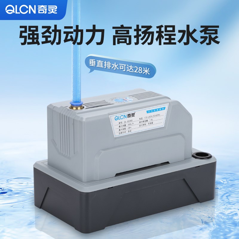 高扬程空调排水泵5匹10p立式柜机除湿机冷凝水提升泵自动抽水泵
