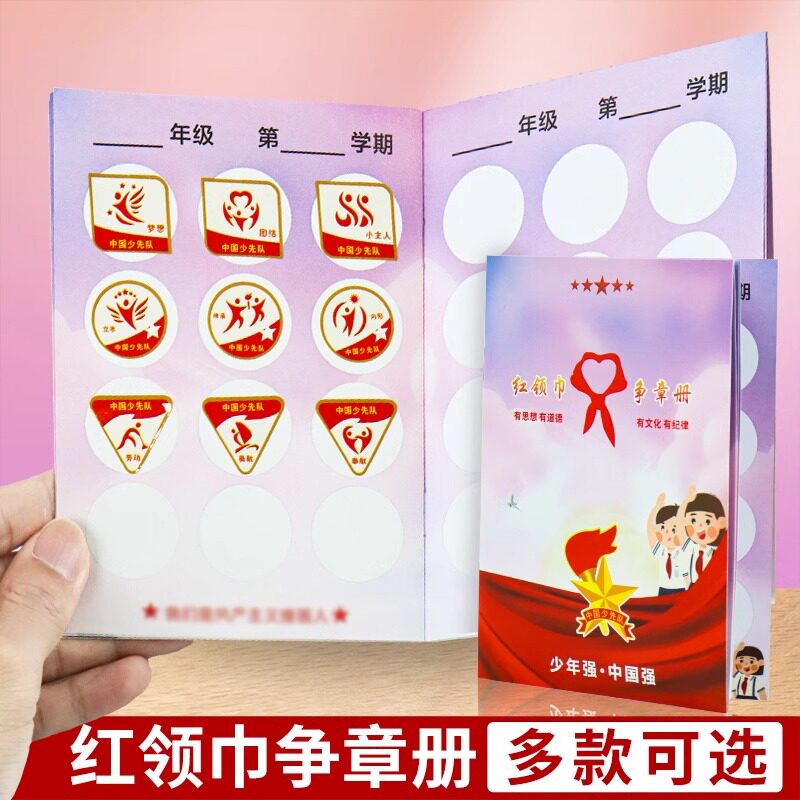 红领巾奖章争章手册少先队员入队申请集章卡小学生集体特色章不干