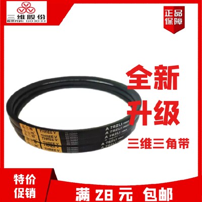 三维三角带A型橡胶传动皮带A2184A2200A2210A2235A2240A2250Li