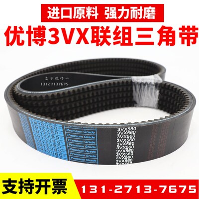 优博联组三角带皮带3VX620 3VX630 3VX650 3VX660 3VX720传动带
