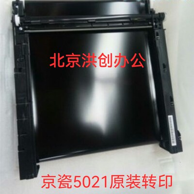 原装京瓷P5021cdn  P5026  M5521  M5526cdw 转印 转印带组件