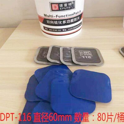 修补片双向硫化多功能冷补胶片轮胎修补贴片115DPT-116-113补胎片