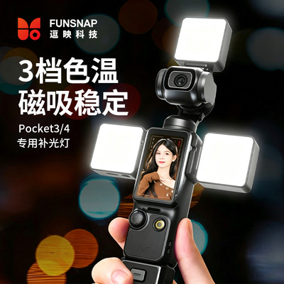 逗映磁吸补光灯三色温Vlog夜景