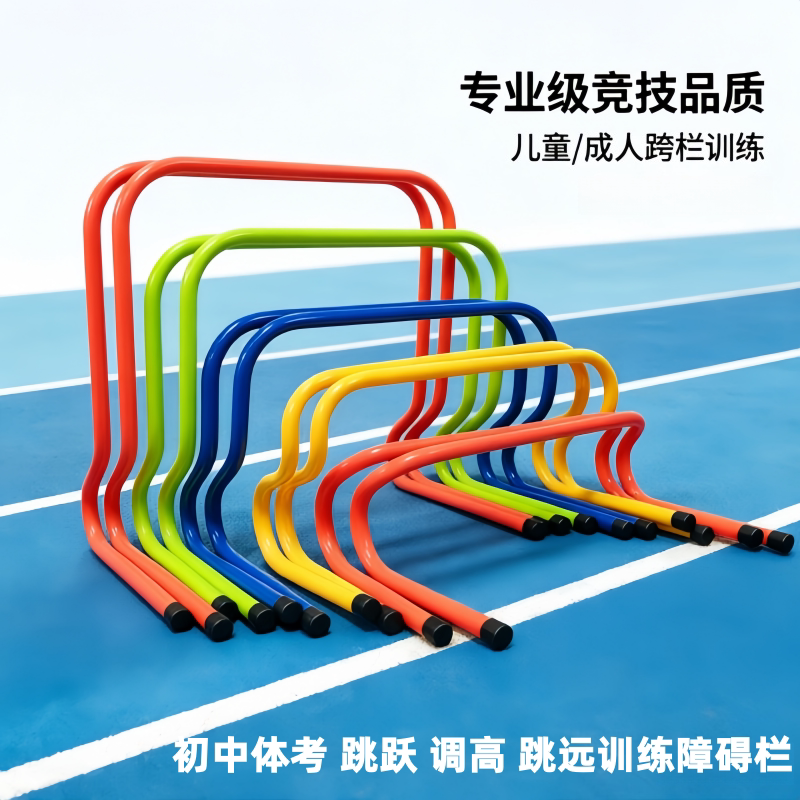 体能训练跨栏架敏捷训练小栏架儿童成人体能训练中考跳远跳高跳栏