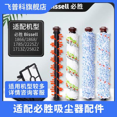 适用于必胜洗地机配件1713 1868 1785 2225Z二代滚筒刷滤网 滤网X
