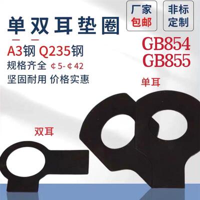 黑锌双耳垫片止动垫圈GB855 M5M6M8M10M12M14M16M18M20M24M36M48