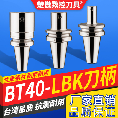 高精镗刀柄BT40-BT30 LBK2/3/4/5/6 精粗镗刀柄加长RBH/BIG连接杆