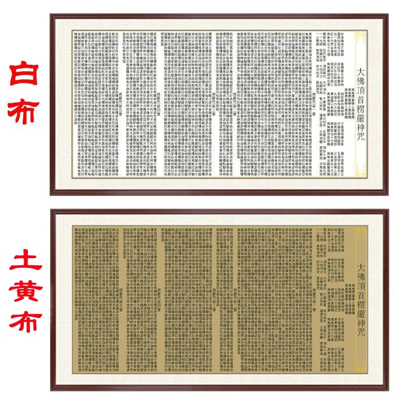 精品经书文字大佛顶首楞严神咒十字绣套件清晰印花简单易绣送工具
